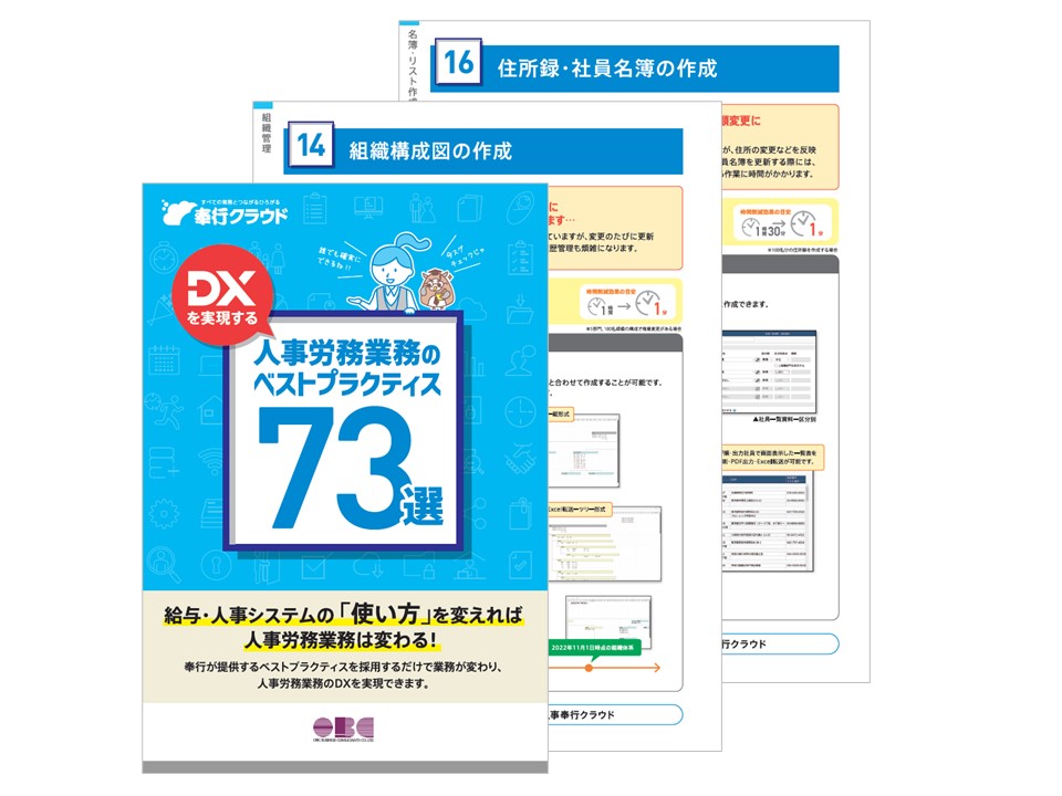 「DXを実現する人事労務業務のベストプラクティス73選」受付 | 内田洋行